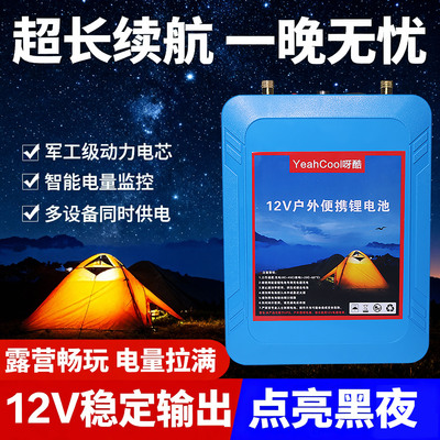 12V大容量锂电池户外摆照明