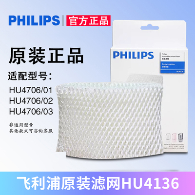 飞利浦空气加湿器滤网HU4136适配HU4706/01/02/03滤芯原装正品