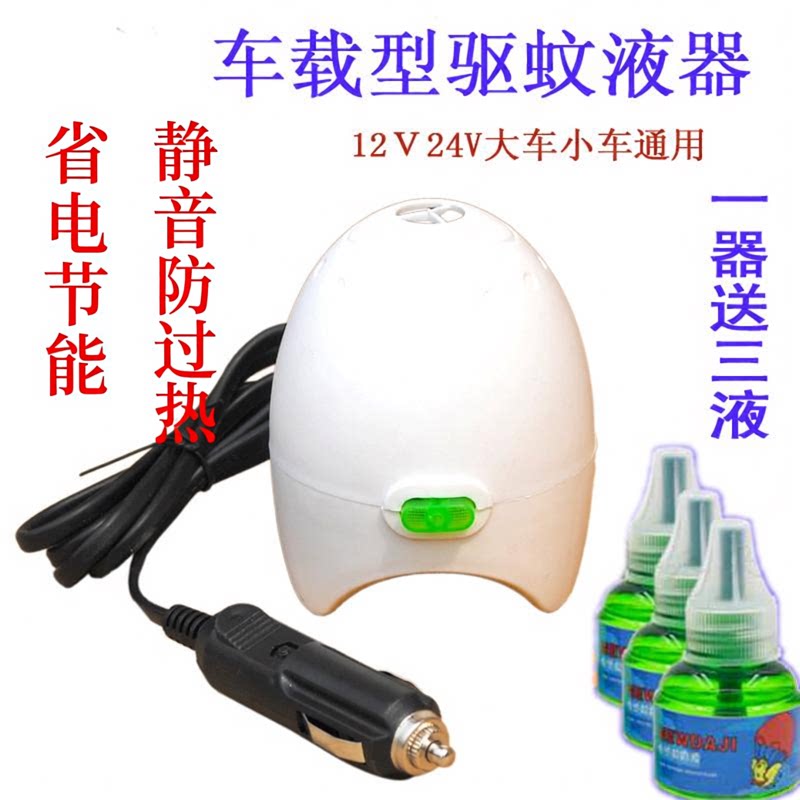 车载电蚊香12V24v大货车用插电usb电子驱蚊器充电宝用灭蚊神器