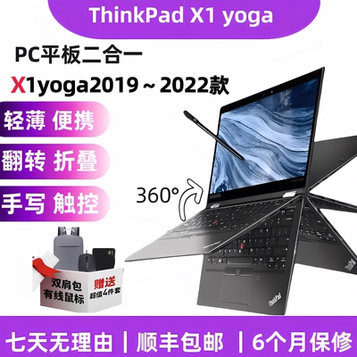 笔记本电脑ThinkPadX1Yoga翻转折叠触屏手写pc二合一轻薄办公设计