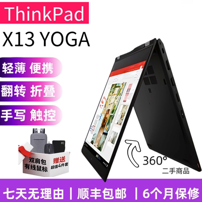 ThinkPad X13yoga联想笔记本电脑平板二合一翻转触屏轻薄13.3寸i5