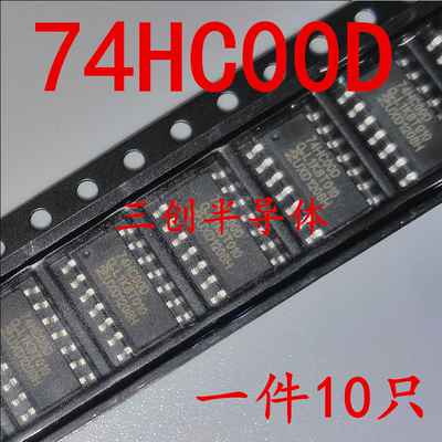 全新74HC00 74HC00D SN74HC00DR SOP14 贴片逻辑芯片IC 现货 10个