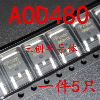 AOD480 丝印D480 场效应MOS管 25A30V封装TO252 N沟道三极管 5个