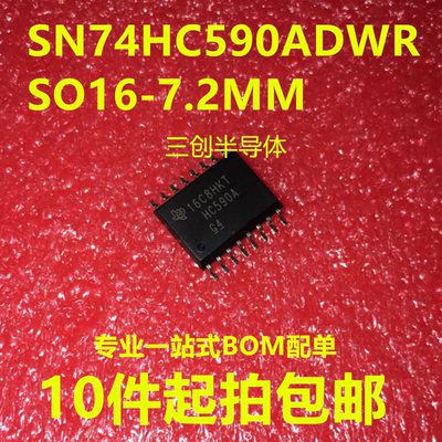 SN74HC590ADWR SO16-7.2MM 计数器 HC590A 全新贴片原装 10件起拍