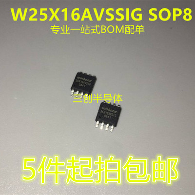 W25X16AVSSIG W25X16AVSIG 存储器芯片 贴片SOP8 全新原装5件起拍
