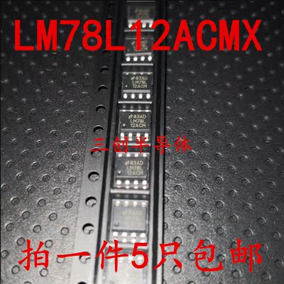 LM78L12ACM LM78L12ACMX 78L12 SOP8 贴片全新原装现货可直拍 5个
