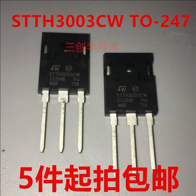 STTH3003CW TO-247 30A/300V 快恢复整流二极管 5件起拍包邮