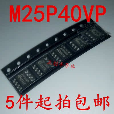 全新原装 25P40 25P40VP M25P40VP M25P40-VMN6TP SOP8 贴片