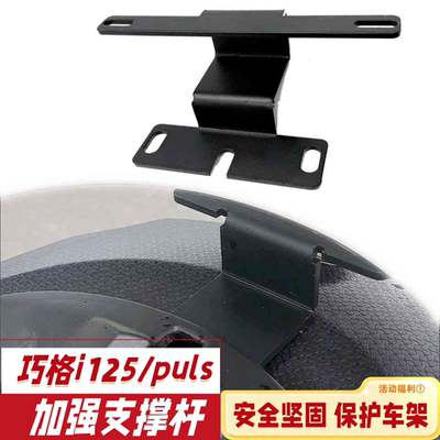 适用雅马哈巧格i125后尾架加强支撑杆 JOGi125/puls后货架支撑杆