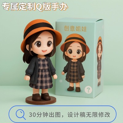 照片定制Q版手办，全彩高度还原