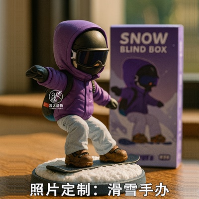 照片定制滑雪手办生日盲盒礼物