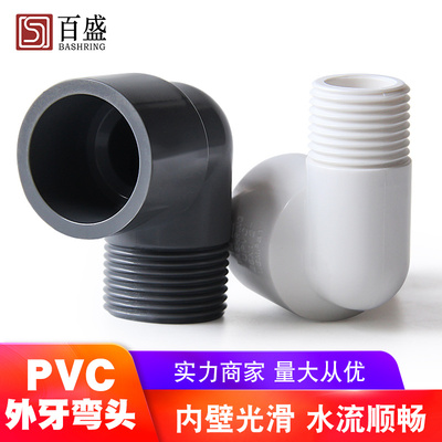 百盛pvc外牙弯头90塑料给水管