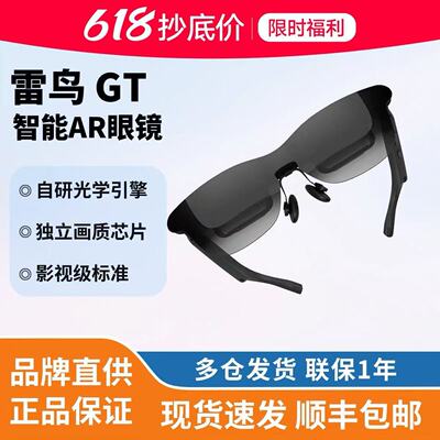 【观影神器】雷鸟 RayNeo GT 旗舰AR智能眼镜 口袋原生3DoF现货
