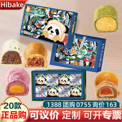 嗨贝克hibake像素蜀都月饼台式手撕牦牛肉月饼即食中秋团购大优惠