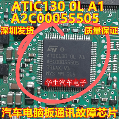 ATIC1300LCU汽车电脑易损芯片