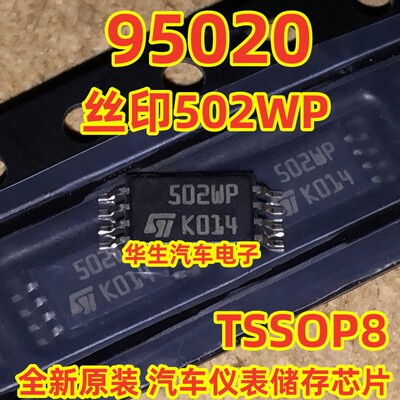 95020502WP仪表储存芯片