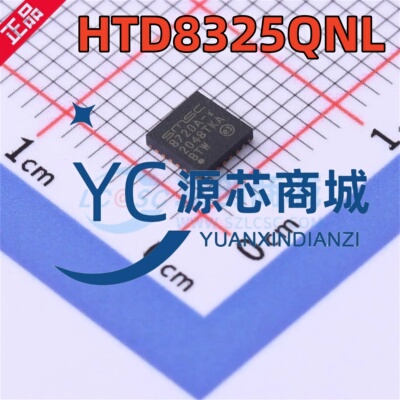 全新原装 HTD8325QNL 封装QFN24 无刷直流(BLDC)电机驱动芯片