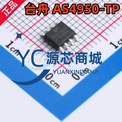 台舟 AT4950-TP AS4950 封装SOP8 全新有刷直流电机驱动芯片