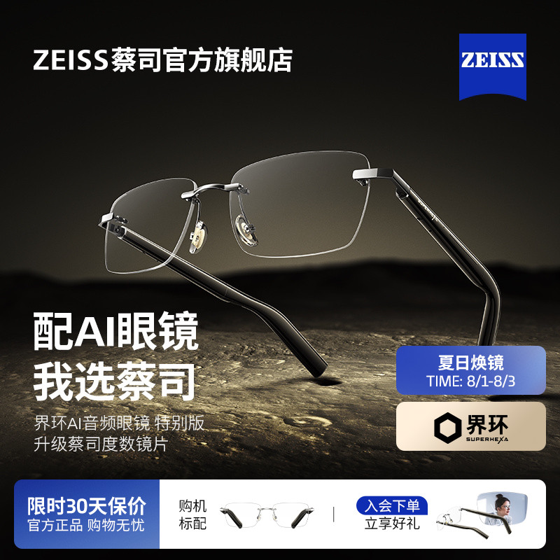 ZEISS/蔡司X 界环 AI音频眼镜特别版 AI交互 语音操控 实时翻译 同声传译 可配近视镜片