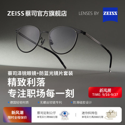 防蓝光系列镜片配度数+泽锐镜架