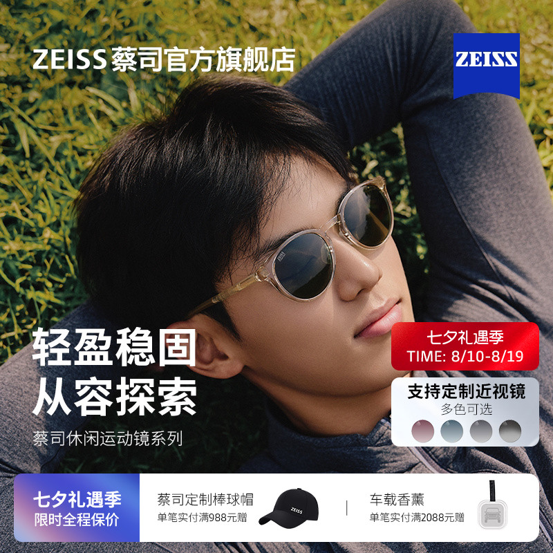 【男女同款】ZEISS/蔡司 休闲运动太阳镜偏光潮流户外钓鱼ZSAT002