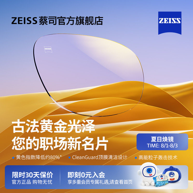 ZEISS/蔡司镜片 泽锐钻立方鎏金膜眼镜片 变色定制 配近视树脂2片