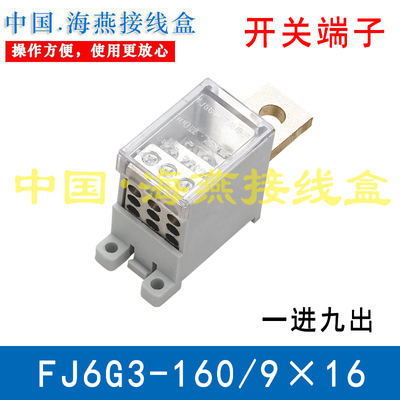 海燕一进九出开关端子分线器