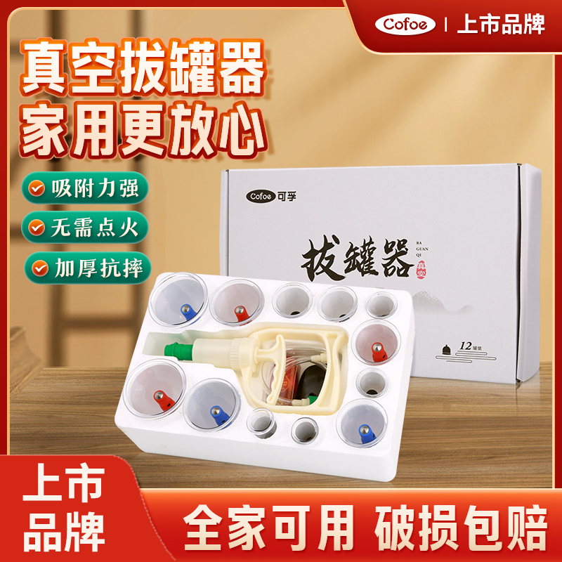 可孚拔罐器家用气罐吸湿罐抽气式全套磁疗大吸力美容院专用套装