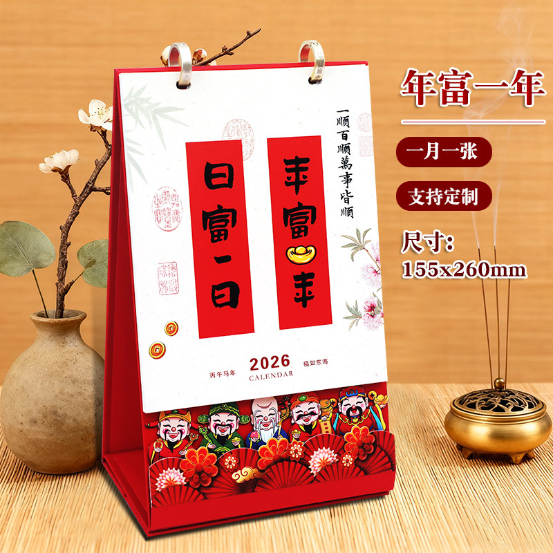 台历2026马年精品艺术文化复古年富一年简约创意桌面月历桌面摆件商务办公记事计划本公司logo广告烫金定做
