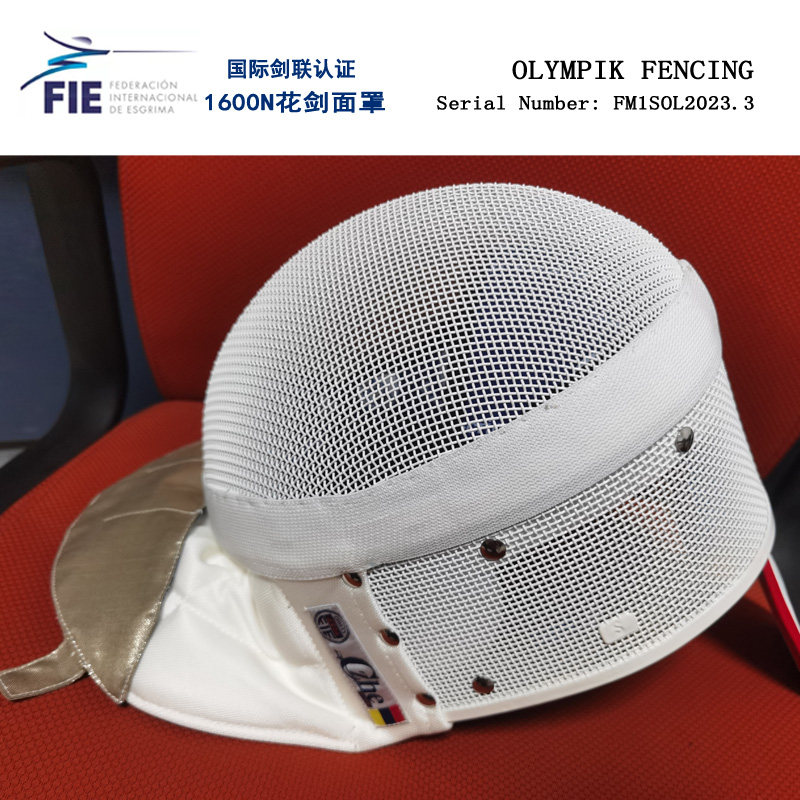 FIE1600N花剑面罩头盔银丝帽檐冰丝脱卸可参加国内国外击剑比赛