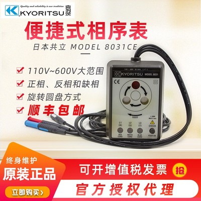共立8030/8031F/8031C相位检测仪