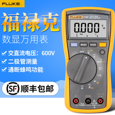 福禄克万用表FLUKE115C全自动F116C F117C数字多功能高精度万用表