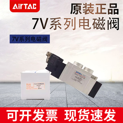 原装亚德客气动电磁阀气缸换向气阀7V0510/7V110/7V210-06/08/J04