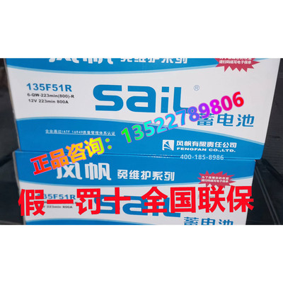 135F51R风帆电瓶6-QW-223min(800