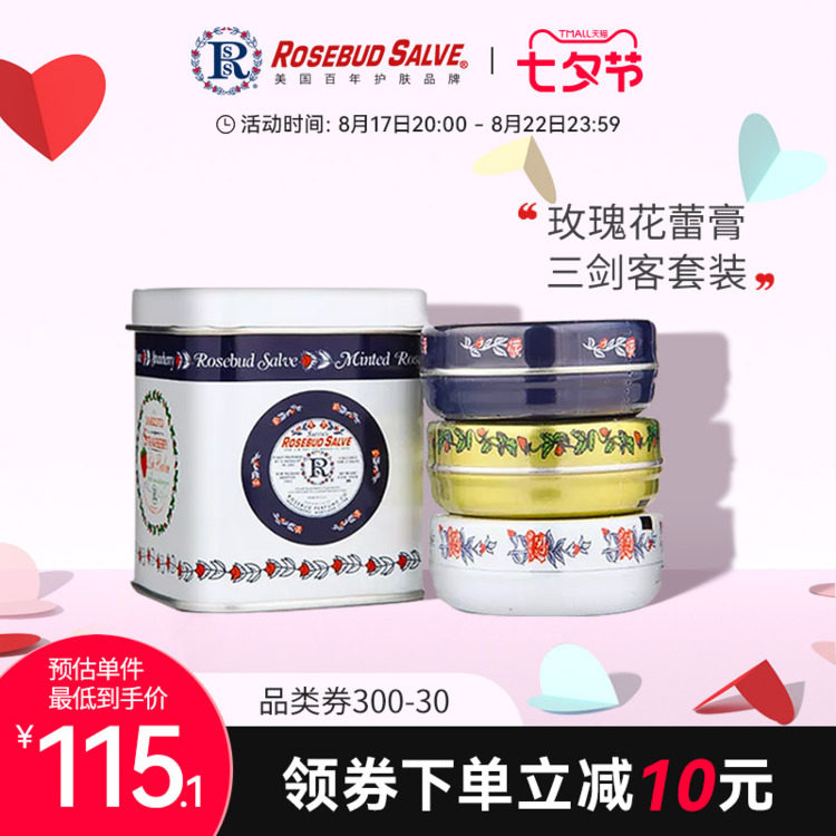 官方正品美国Rosebud salve润唇膏smiths唇膜玫瑰花蕾膏套装_虎窝淘