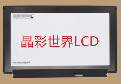 R133NWF4 R5 龙腾液晶显示屏瑕疵品原厂现货，价格以咨询为准