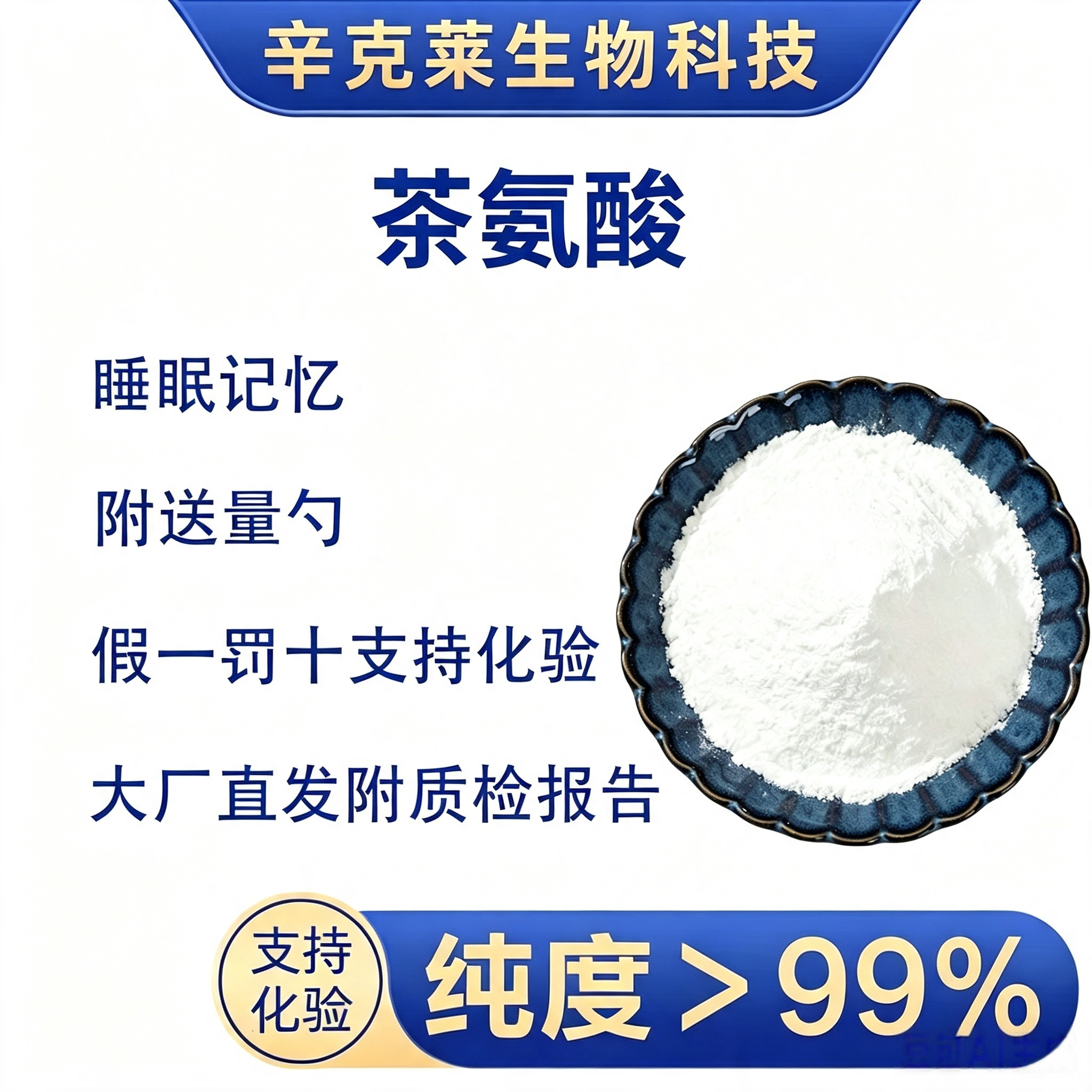 L-茶氨酸高纯出口级99％含量茶氨酸天然发酵苏糖酸镁原料中间体