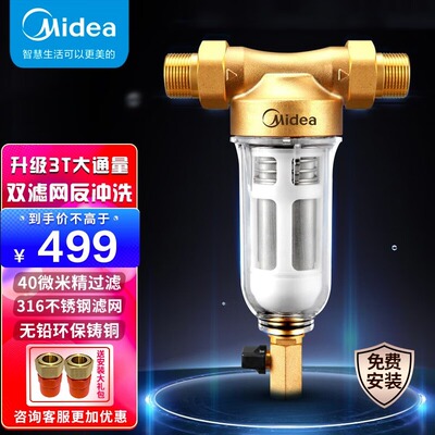 美的QZW20S-8全屋前置过滤器3T