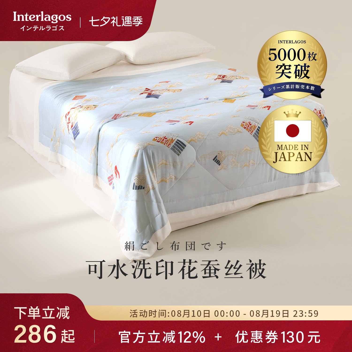 Interlagos60支天丝夏凉被100%桑蚕丝被空调被可水洗天丝蚕丝被