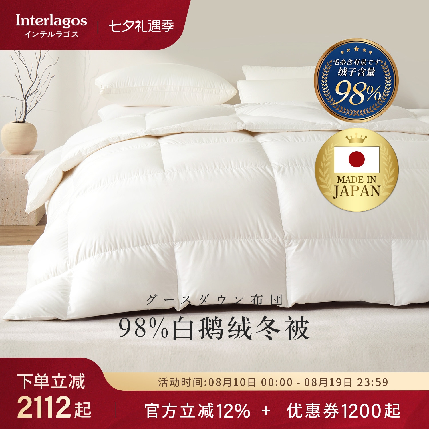 Interlagos日本冬季羽绒被98%白鹅绒被冬被加厚180支棉酒店被子