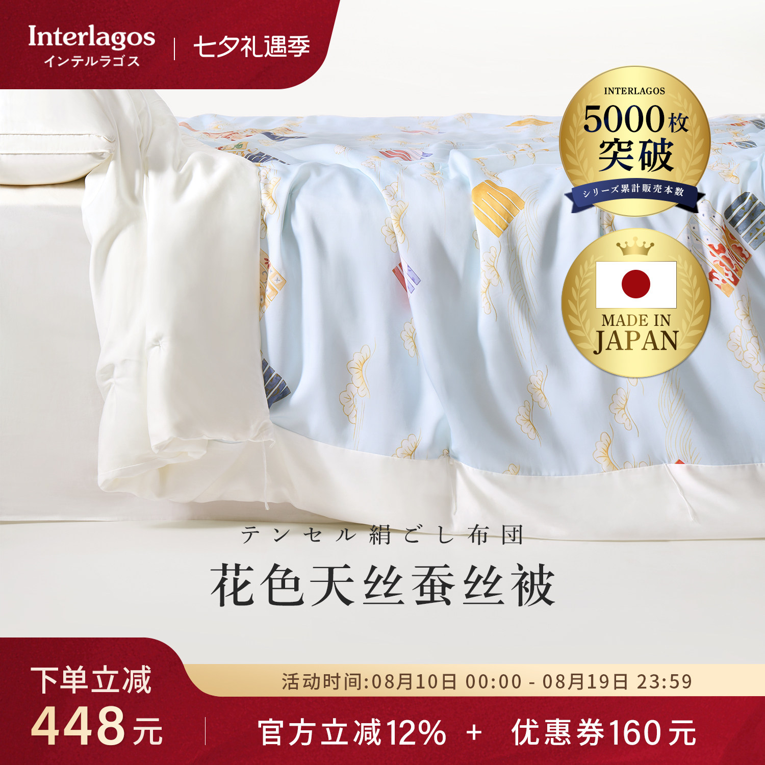 Interlagos天丝蚕丝被100%桑蚕丝春秋被空调夏凉被子儿童手工被芯