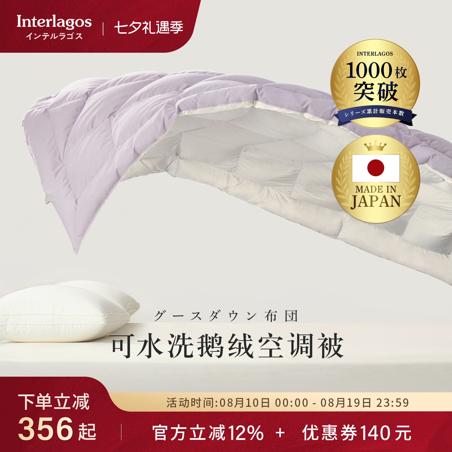 Interlagos日本羽绒被95鹅绒被薄可水洗空调被夏凉被夏季被子被芯