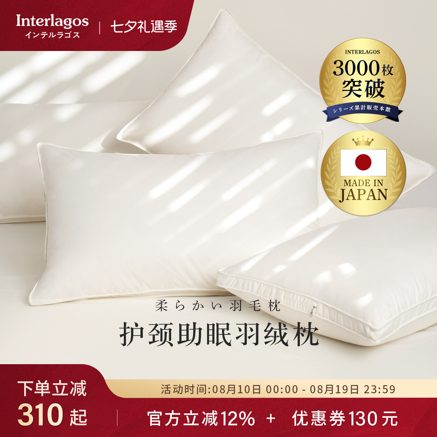 Interlagos日本羽绒枕头枕芯防螨成人护颈枕枕头单人五星级酒店枕