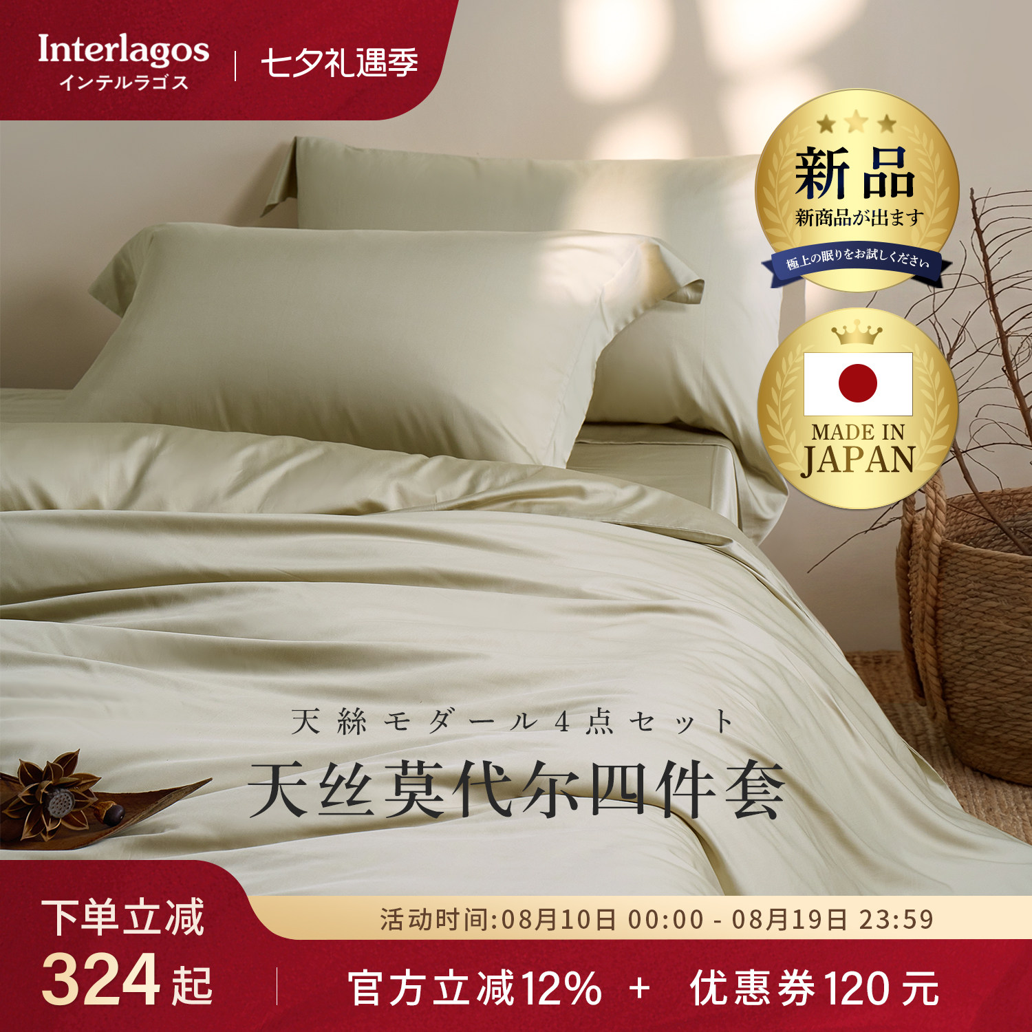 Interlagos莫代尔天丝四件套轻奢冰丝凉感丝滑真丝被套床单床笠