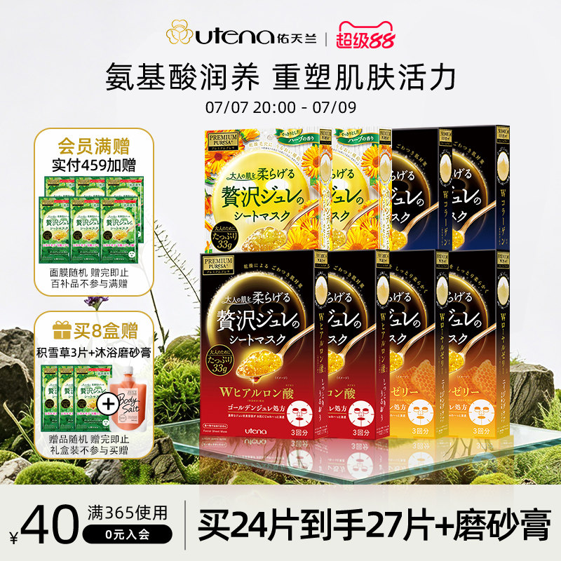 佑天兰果冻精华面膜补水保湿修护舒缓敏感肌8盒多款可选日本贴片