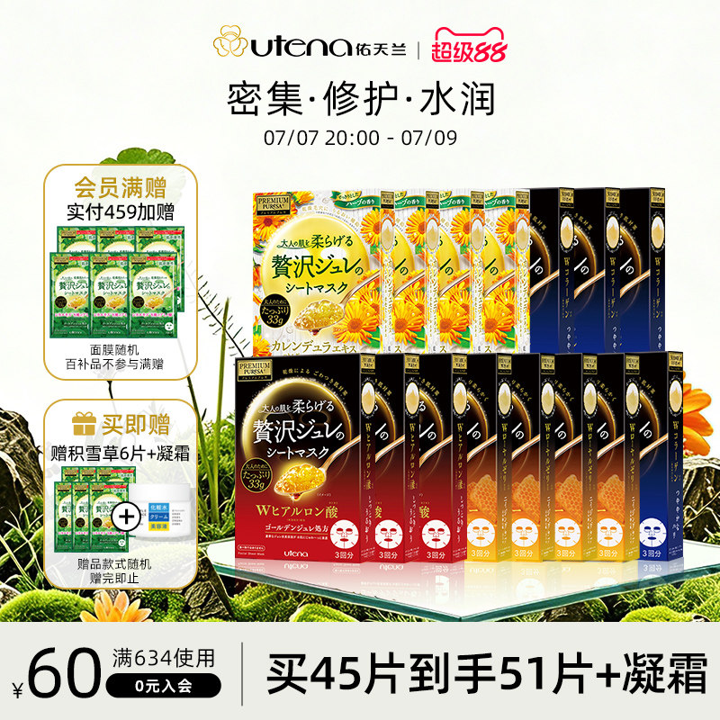 佑天兰黄金果冻精华保湿舒缓胶原蛋白紧致面膜15盒日本补水贴片式
