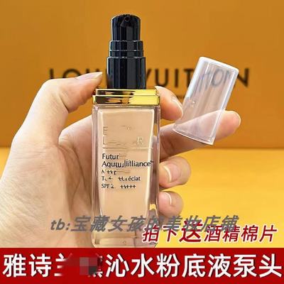 适用于DW沁水粉底液泵头雅诗压嘴30ml按压头挤压鸭嘴替换压泵