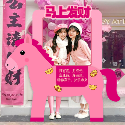 新年装饰品氛围布置场景布置跨马年2026元旦春节打卡墙拍照框kt板