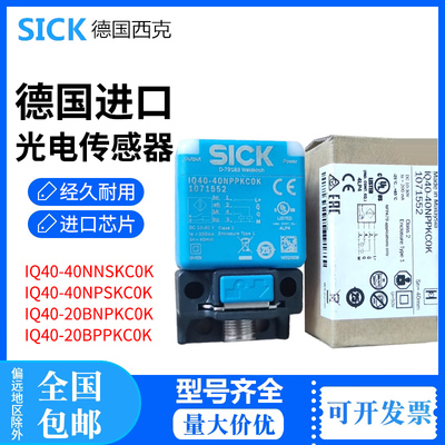 德国SICK西克接近传感器IQ40-40NPSKK0S IQ40-40NPPKC0S插头接近