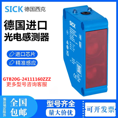 原装西克SICK施克漫反射光电传感器GTB20G-24111160ZZZ 1119840